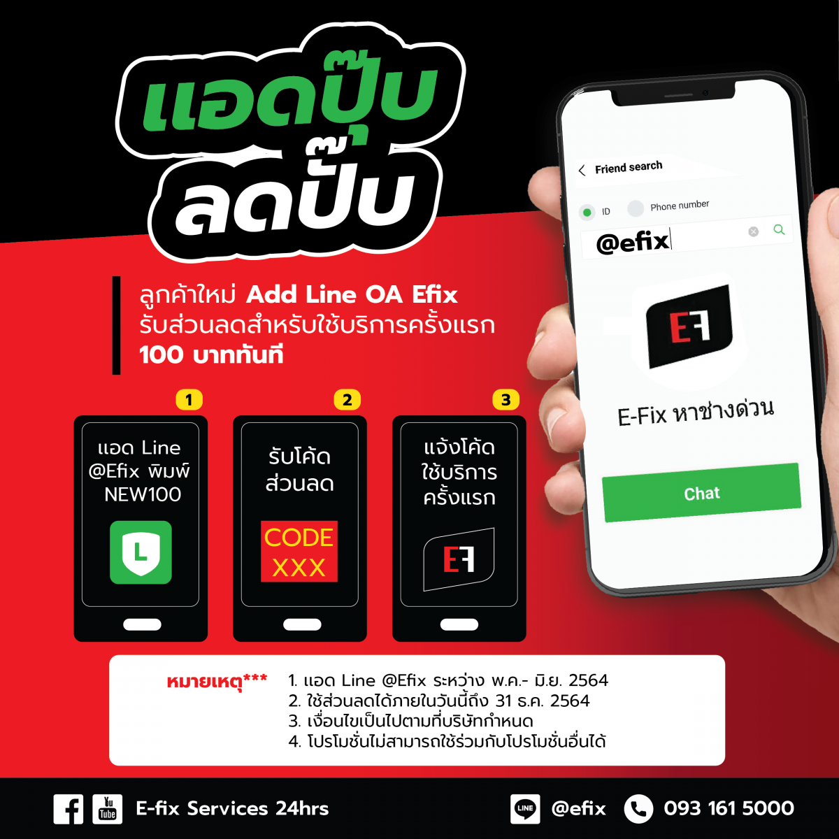 ::ลูกค้าใหม่ Add Line OA Efix รับส่วนลดสำหรับใช้บริการครั้งแรก 100 บาททันที:: - E-Fix services ...